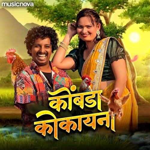 Spiele Kombada Kokayna von Anna Surwade auf Amazon Music ab