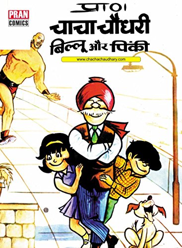Amazon.com: THE ADVENTURES OF CHACHA CHAUDHARY BILLOO AND PINKI ( HINDI ...