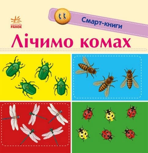 Let's count the insects (2022) (Smart books) : Amazon.in: Books