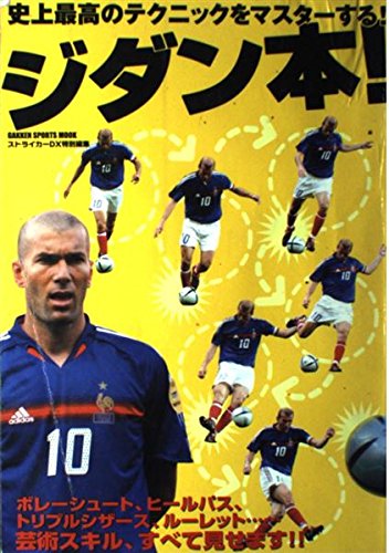 Amazon.com: Gakken Mook Zidane sports book! ISBN: 4056036071 (2004 ...