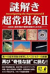 Amazon.co.jp: 謎解き 超常現象DX 電子書籍: ASIOS: Kindleストア