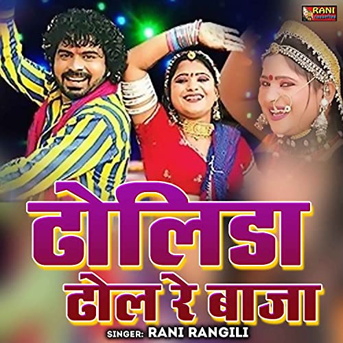 Play Dholida Dhol Re Baja. (Rajasthani) by Rani Rangili on Amazon Music ...