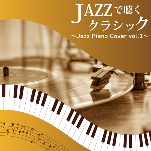 Amazon MusicでTokyo piano sound factoryのJAZZで聴くクラシック ~Jazz Piano Cover ...