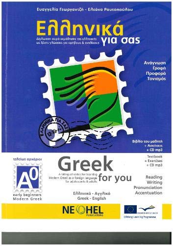 Buy Greek for You: Textbook A0 early beginners + CD mp3 Book Online at ...