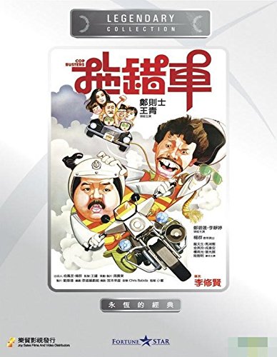 Amazon.com: Cop Busters - Kent Cheng, Wong Ching : Movies & TV