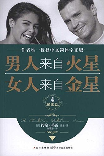 Amazon.in: Buy The Mars and Venus Diet and Exercise Solution: Create ...