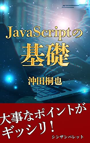 Basics of JavaScript (Japanese Edition) eBook : Kiriya Okita: Amazon.in: Kindle Store