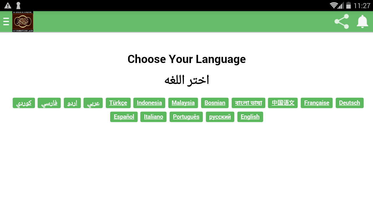 al quran al kareem - App on Amazon Appstore