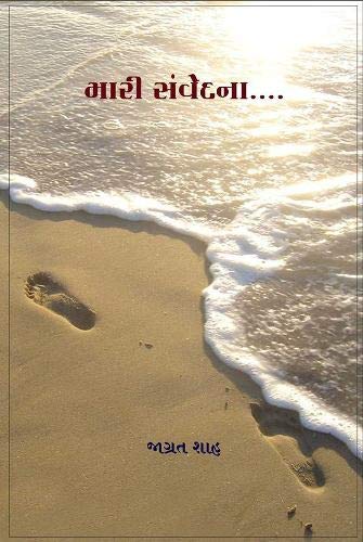 Amazon.in: Buy Mari Samvedna - Samvedana Gujarati(Gujarati) Book Online ...
