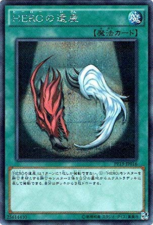 Amazon.co.jp: 遊戯王OCG HEROの遺産 シークレットレア PP19-JP016-SE 遊戯王 ARC-V プレミアムパック19 : おもちゃ