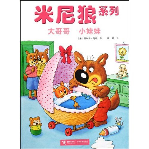 Amazon Big Brother Little Sister Chinese Edition 9787544811293