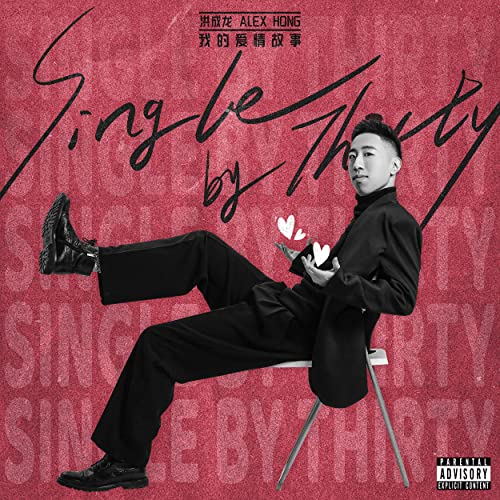 Amazon Music - Alex HongのSingle by Thirty [Explicit] - Amazon.co.jp