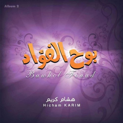 Play Bawho El-Fouad - Chants Religieux - Inshad - Quran - Coran by ...