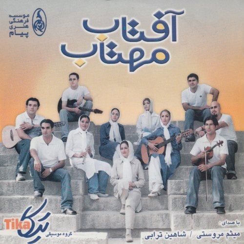 Play Aftab Mahtab - Iranian Pop Collection 18 by Shahin Torabi & Meysam ...
