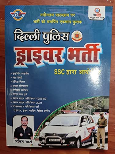 Buy Delhi Police | Driver Recruitment Driving License And Other ...