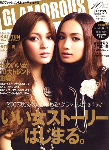 GLAMOROUS (グラマラス) 2007年 10月号 [雑誌]: Amazon.co.uk: Books