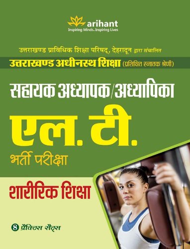 Buy Uttarakhand Adhinasth Shiksha Sahayak Adhyapak/Adhyapika: L.T ...