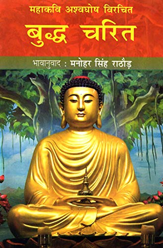 Buy Buddha Charit Book Online at Low Prices in India | Buddha Charit ...