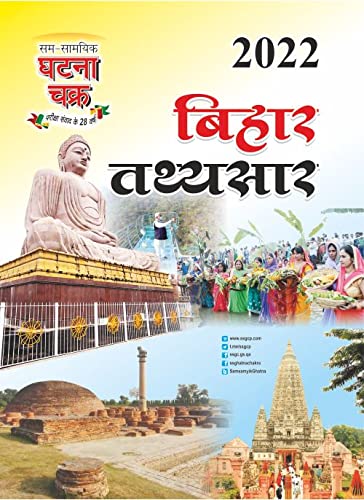 Amazon.in: Buy Bihar Tathya Saar 2022 (2213-N) Book Online at Low ...