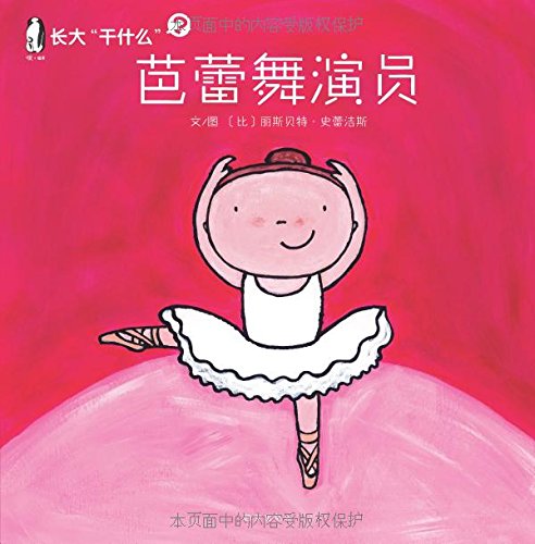 Amazon.com: Ballerina grew up doing(Chinese Edition): 9787554106945 ...