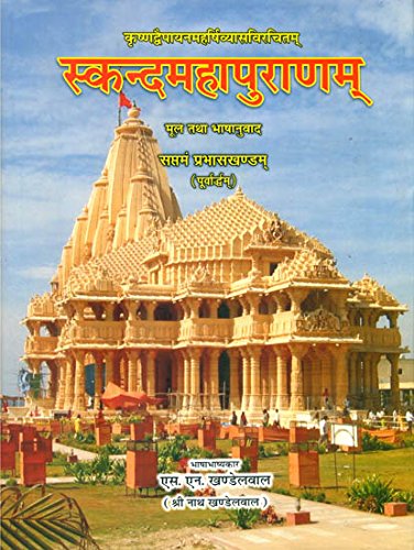 Amazon.co.jp: SKANDA MAHAPURANA -PRABHASA KHANDA VII IN 2 PART : 本