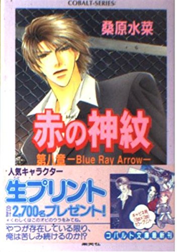 Amazon.com: (God mon series of red) God crest Chapter 8-Blue Ray Arrow ...