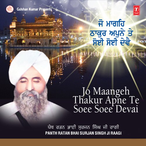 Amazon.com: Jo Maangeh Thakur Apne Te Soee Soee Devai : Bhai Surjan ...