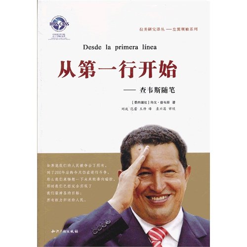 Amazon.com: Desde la Primera Linea (Chinese Edition): 9787513017176 ...