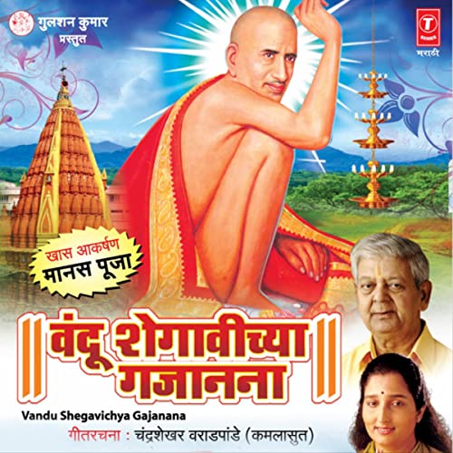 Play Vandu Shegavichya Gajanana by Anuradha Paudwal & Nandu Honap on ...