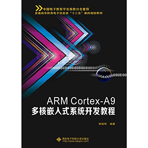 Amazon.com: ARM Cortex-A9 多核嵌入式系统开发教程: 9787560641522: 杨福刚: Books