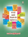 【発売日：2016年11月01日】・製造元:Vikatan Publications