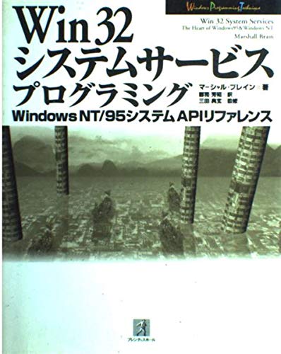 Win32 systems programming service-WindowsNT ?95 system API Reference (Windows programming ...