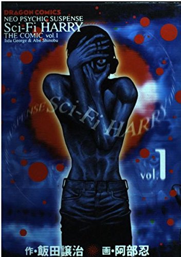 Sci‐Fi HARRY―The comic (1) (ドラゴンコミックス) : Amazon.co.uk: Books