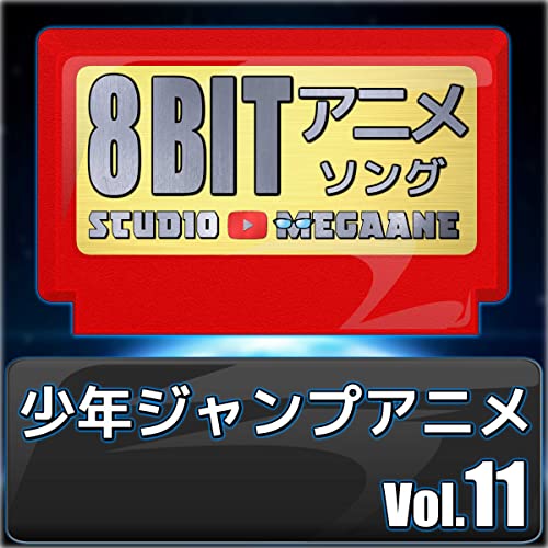 Écouter Shonen Jump Anime 8bit vol.11 par Studio Megaane sur Amazon ...