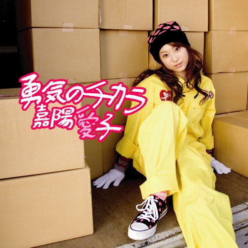 Kayo, Aiko - Yukino Chikara - Amazon.com Music