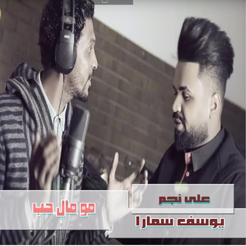 Mo Mal Houb by Yousef Samara on Amazon Music - Amazon.com