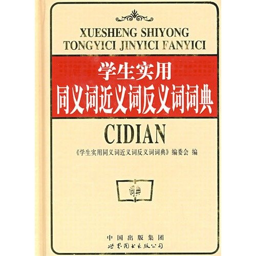 Amazon.com: students practical synonyms antonyms dictionary synonym ...