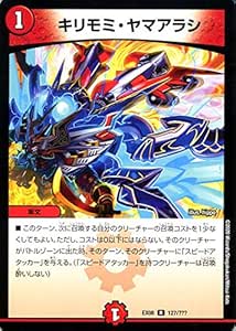 Amazon.co.jp: デュエルマスターズ キリモミ・ヤマアラシ(レア) 謎のブラックボックスパック（DMEX08） BBP | デュエマ 火文明 呪文 : おもちゃ