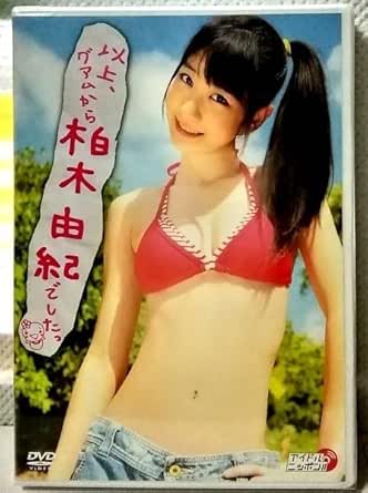 Amazon.co.jp: DVD LPDD-1058 Yuki Kashiwagi and above, From Guam Yuki Kashiwagi : Toys & Games