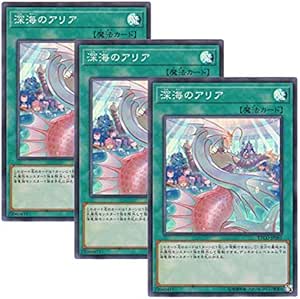 Amazon.co.jp: 【 3枚セット 】遊戯王 日本語版 ETCO-JP061 海外未発売 深海のアリア (スーパーレア) : おもちゃ