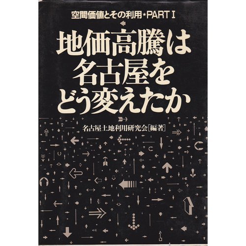 Amazon.com: What changed the Nagoya soaring land prices and its use and ...