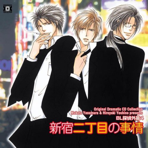 BL Tantei Gaihen 4 Shinjuku Nichome no Jijo (Japan Version): Amazon.de ...