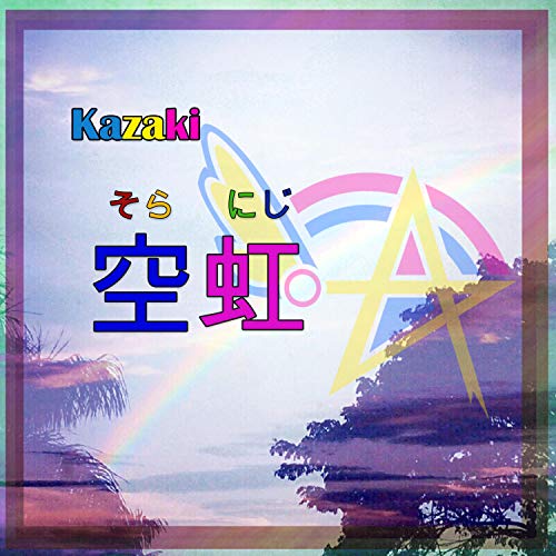 Reproducir 空虹 de Kazaki en Amazon Music