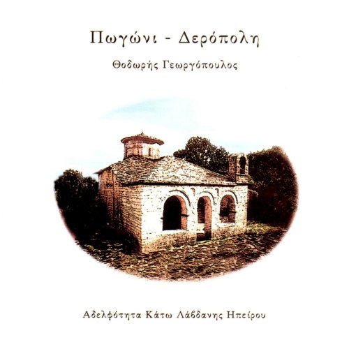 Amazon.com: Pogoni Deropoli - Πωγώνι Δερόπολη : Thodoris Georgopoulos ...