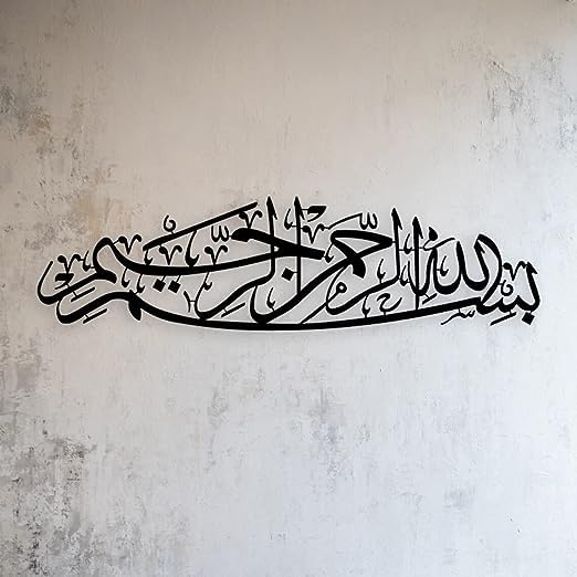 Herrlich Homes Large Bismillah Wall Art | Islamic Metal Wall Art ...