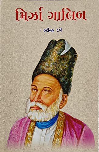 Mirza Galib : Harindra Dave: Amazon.in: Books