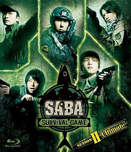 Amazon.co.jp: SABA SURVIVAL GAME SEASONII Ultimate Blu-ray : おもちゃ