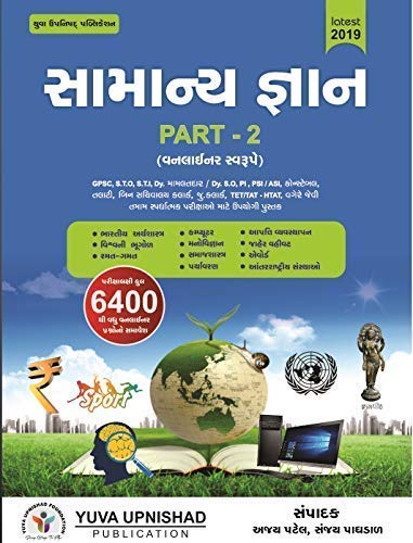 Buy Samany Gayan : Part 2 (Oneliner Swaroope) Book Online at Low Prices ...