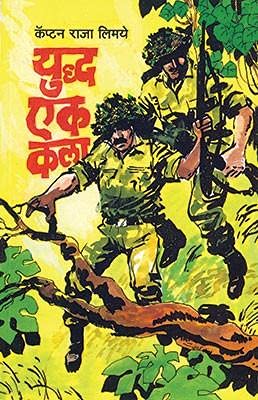 Buy Yuddha Ek Kala Book Online at Low Prices in India | Yuddha Ek Kala ...