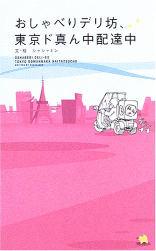 Amazon.com: Talking deli Bow, Tokyo right in the middle of delivery ...